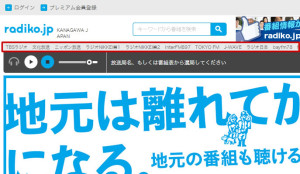 Windows 10でラジオを聞こう♪ radiko.jp編 | パソ・コンシェルジュ